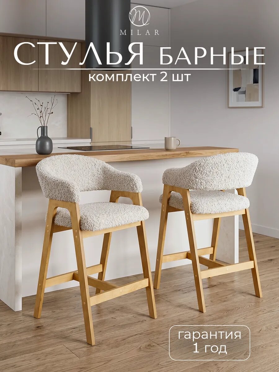 Стулья полубарные