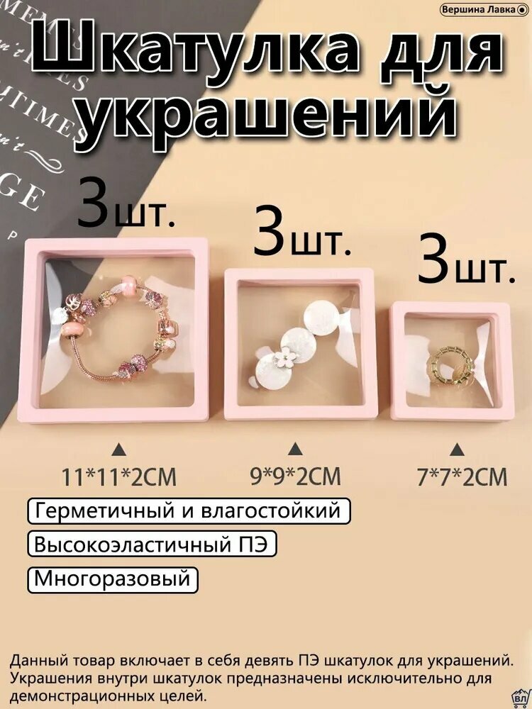 Прозрачная подвесная коробка-органайзер из PE плёнки для украшений, браслетов, чёток, бижутерии, демонстрации и хранения