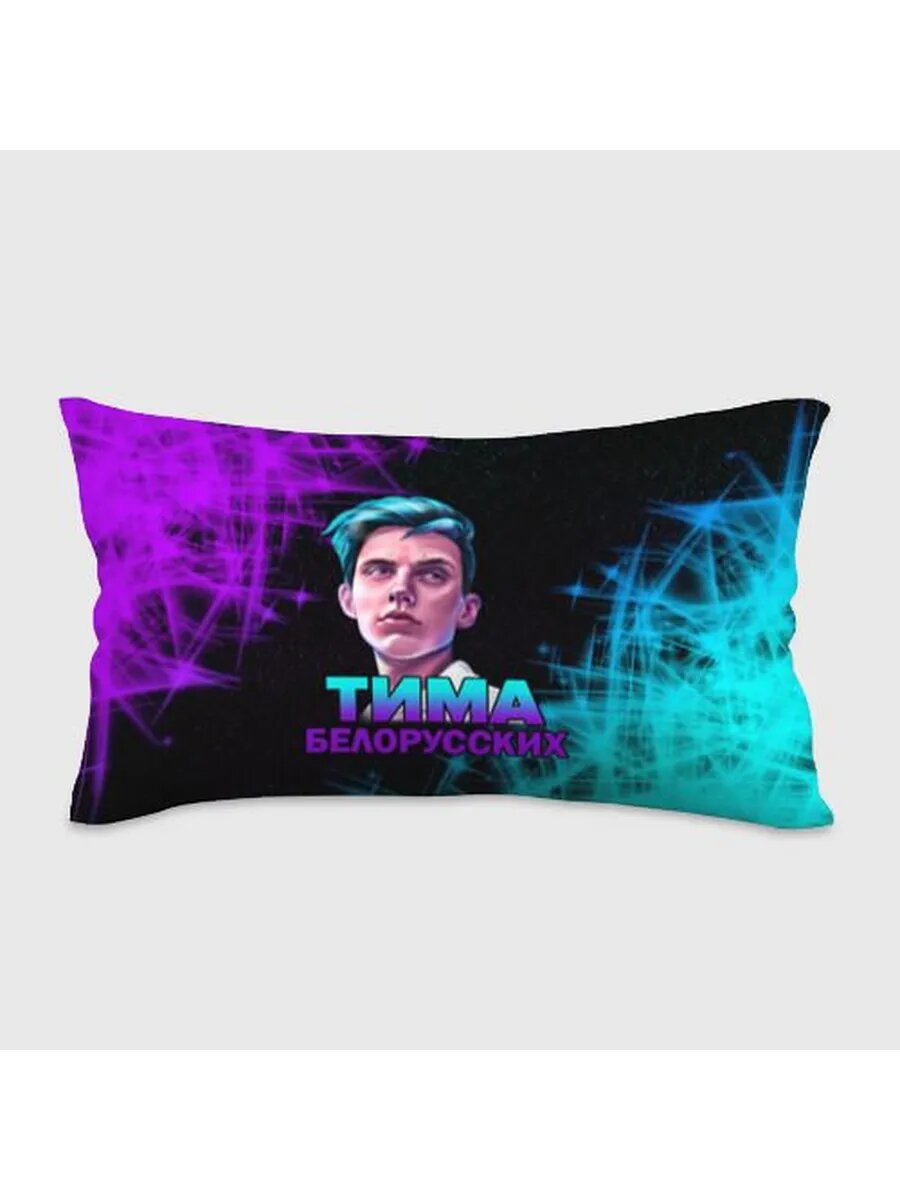 Тима Белорусских Подушка
