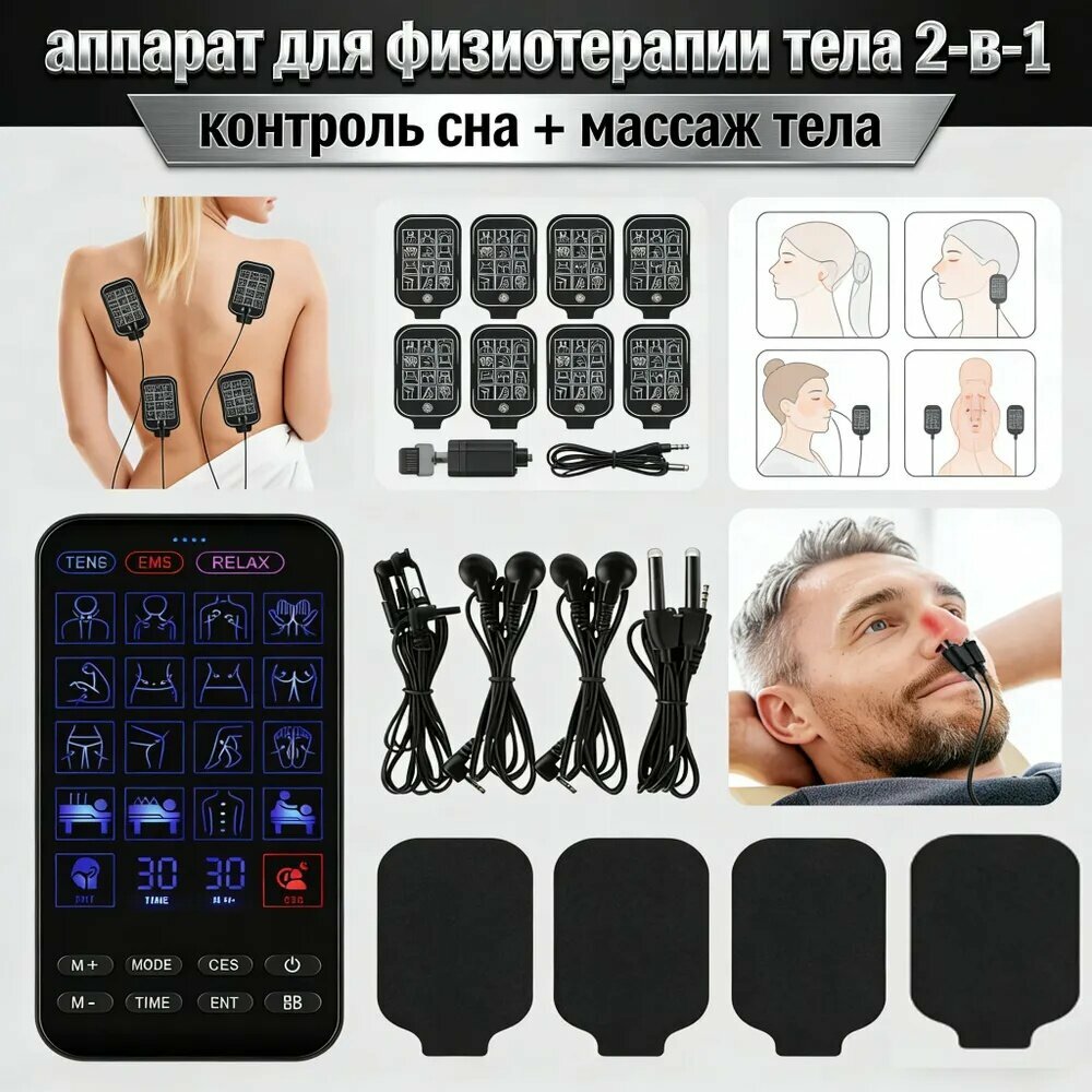 Стимулятор мышечной релаксации EMS TENS Цифровой акупунктурный массаж, снотворное CES и инфракрасное облегчение ринита