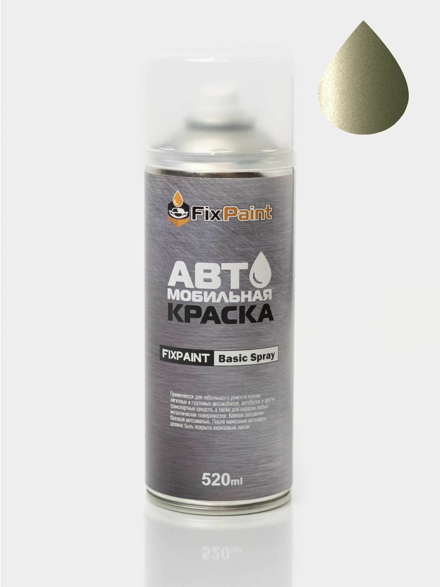 Краска SKODA, код 9611, ARMY GREEN, автомобильная эмаль FixPaint Spray в аэрозольном баллончике 520 мл