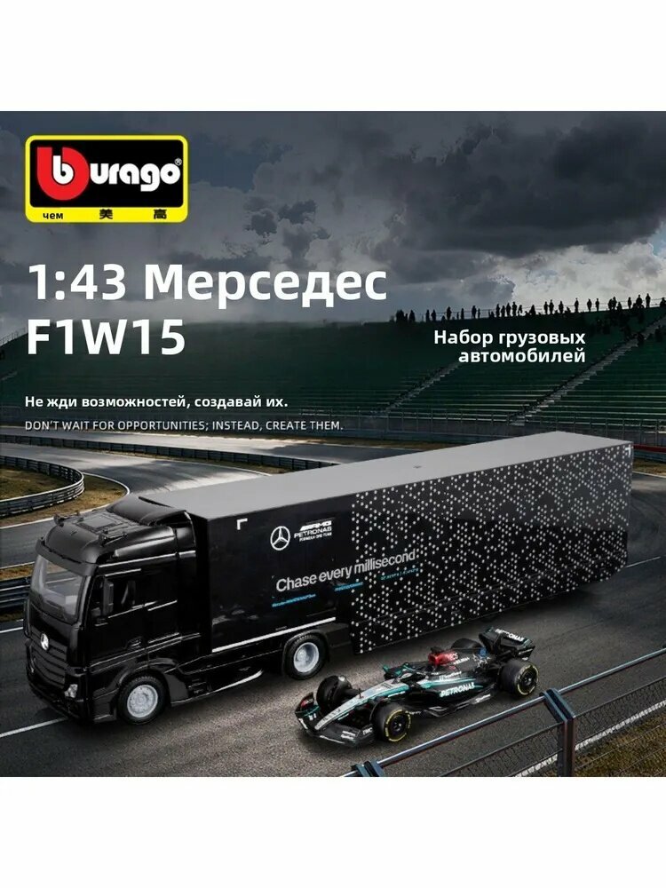 Bburago 1:43 Mercedes-Benz F1 Гоночный Грузовик С Транспортером - Металлическая Коллекционная Модель, Набор Формула 1