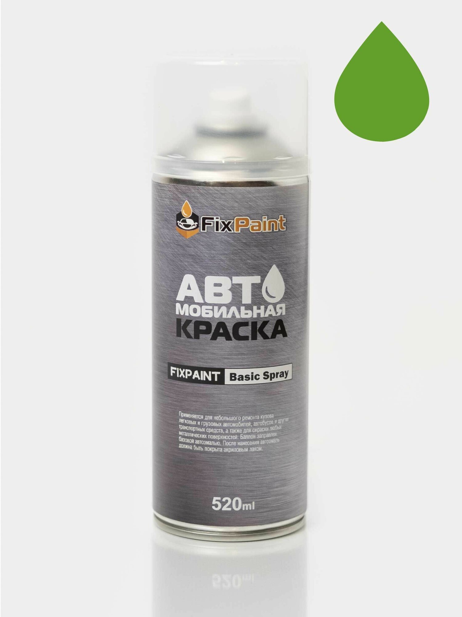 Краска AUDI, код LZ6A, KYALAMI GREEN, автомобильная эмаль FixPaint Spray в аэрозольном баллончике 520 мл