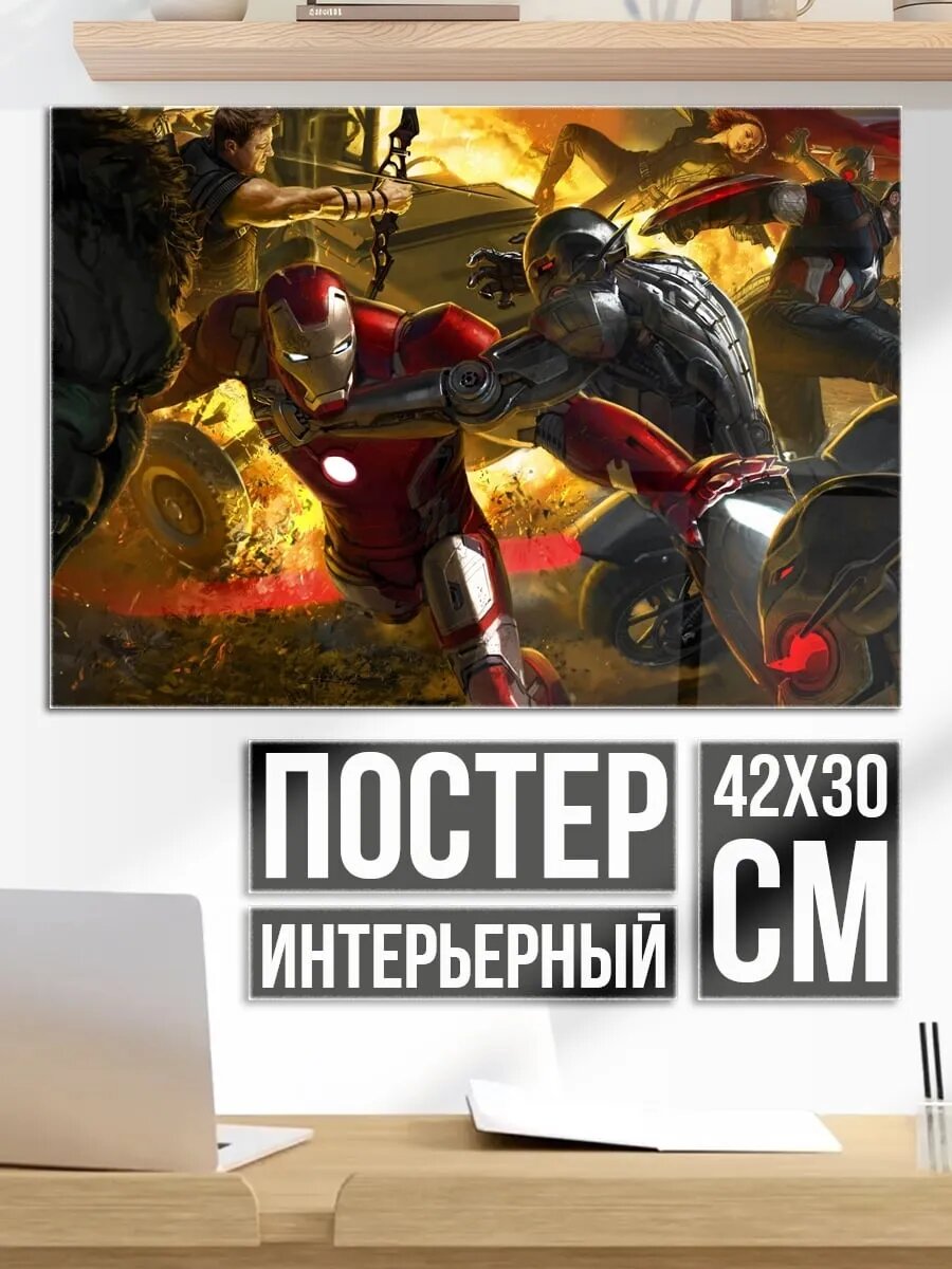 Плакат постер Мстители в бою