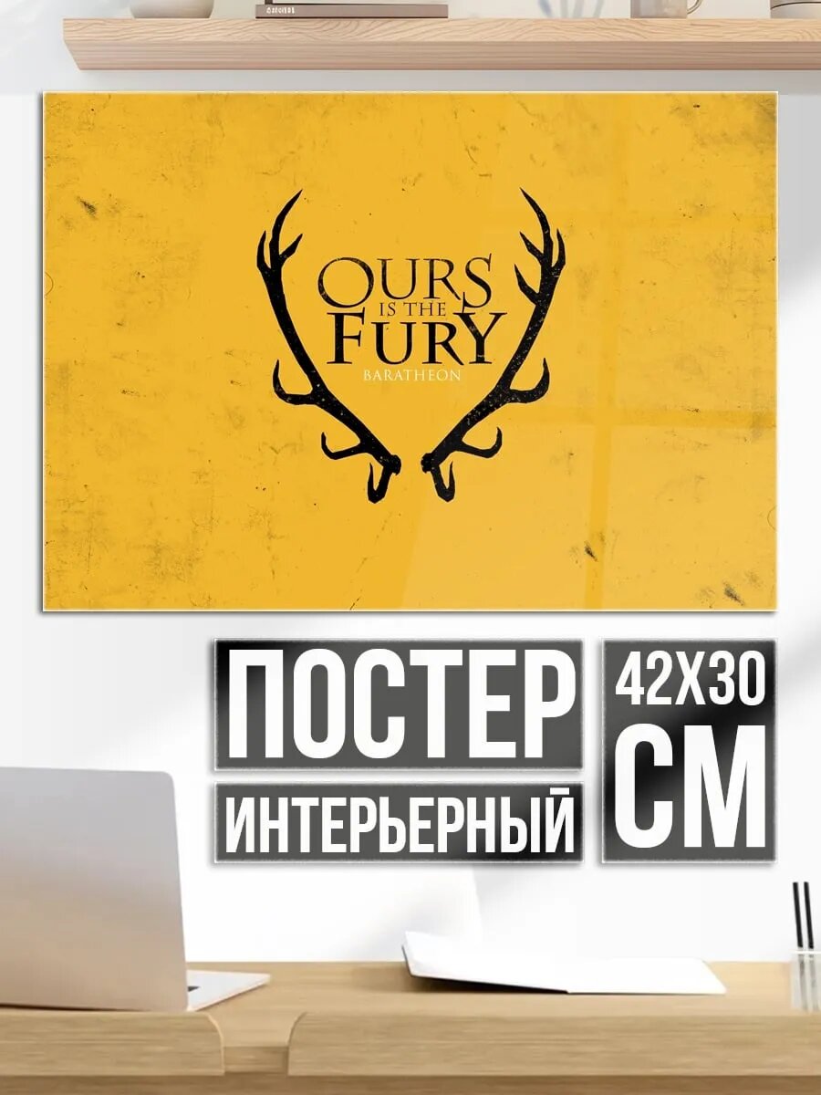 Плакат постер Олени Ярости