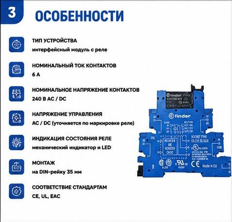 Реле интерф модуль 6A 240В AC/DC — фото 1