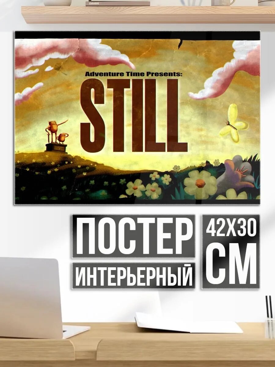 Плакат постер Время приключений