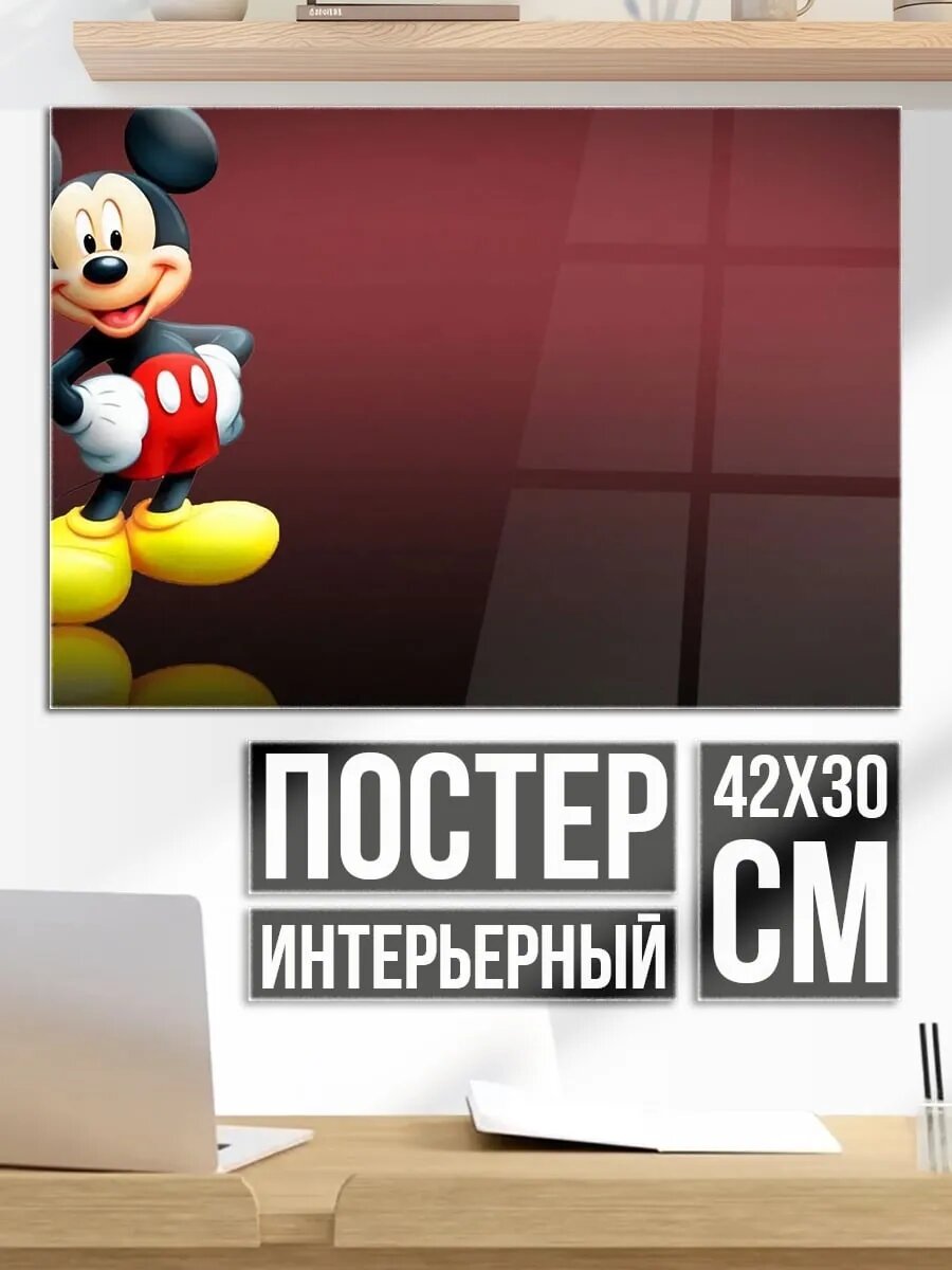 Плакат постер Микки Маус