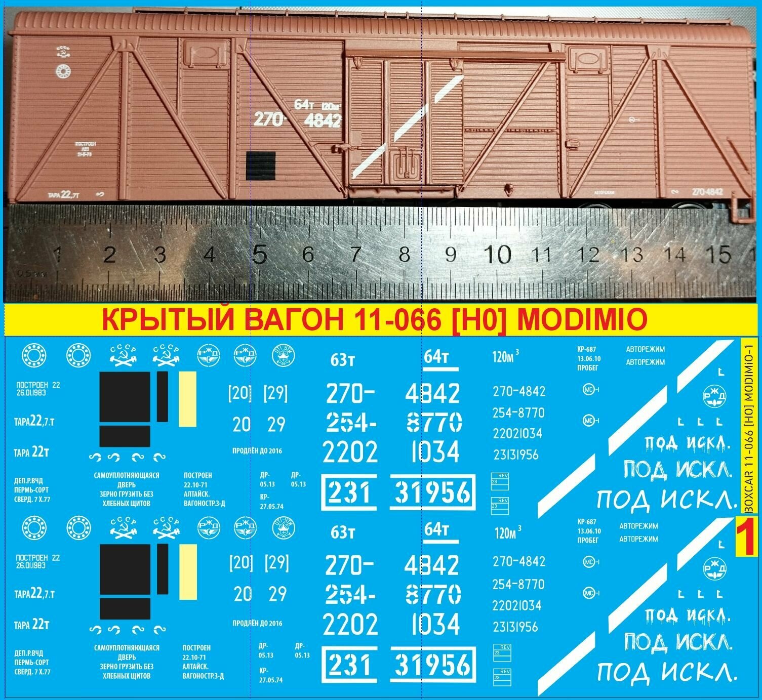 Декаль на "Крытый вагон 11-066" BОXCAR, ПВХ, прозрачная, 1/87