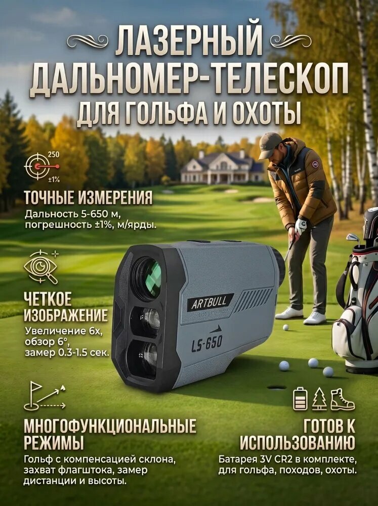 Лазерный дальномер телескоп