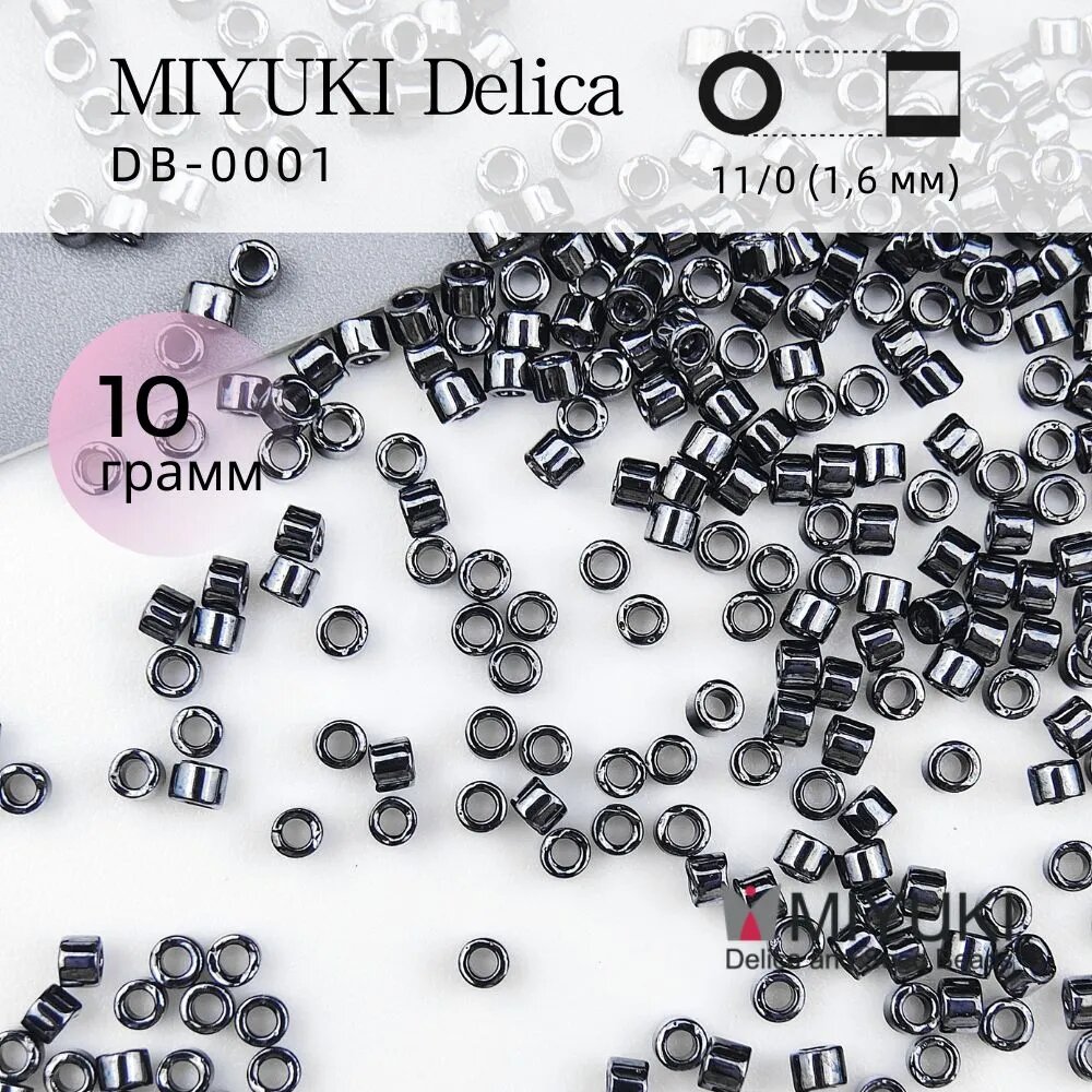 Бисер японский, MIYUKI Delica, Цилиндрический, #DB-0001 Оружейный метал, DB-1 DB1 11/0 1.6мм, Metallic, стеклянные бусины, 10г