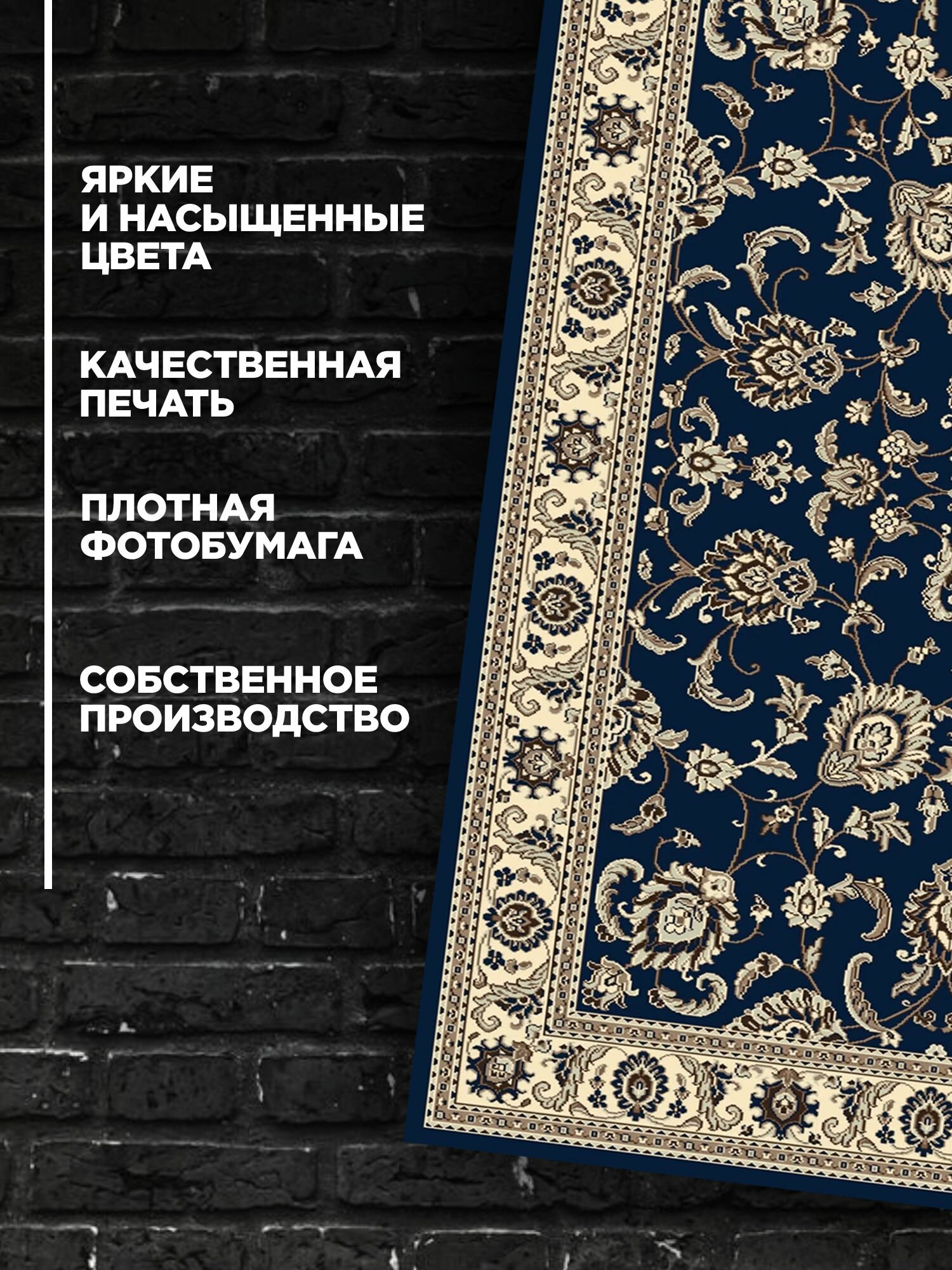 Постер на стену Ковер — фото 1