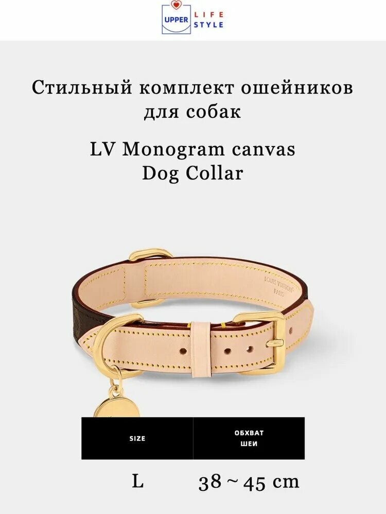 Стильный комплект ошейников для домашних животных Louis Vuitton Monogram canvas Dog Collar Set, L, 37-45cm,25 кг