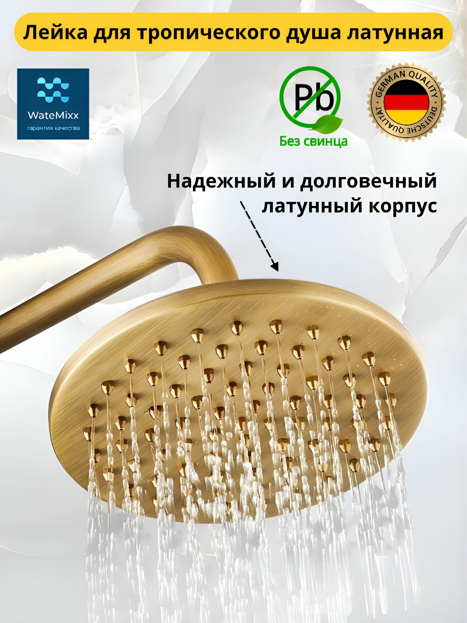 Лейка для тропического душа латунная