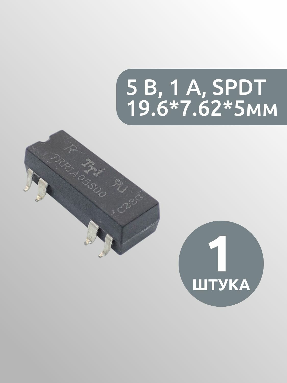 Реле герконовое DC 5в, 1а, SPDT, SMD 19.6*7.62*5мм, Tai Shing TRR-1A-05-S-00R, 4 штуки