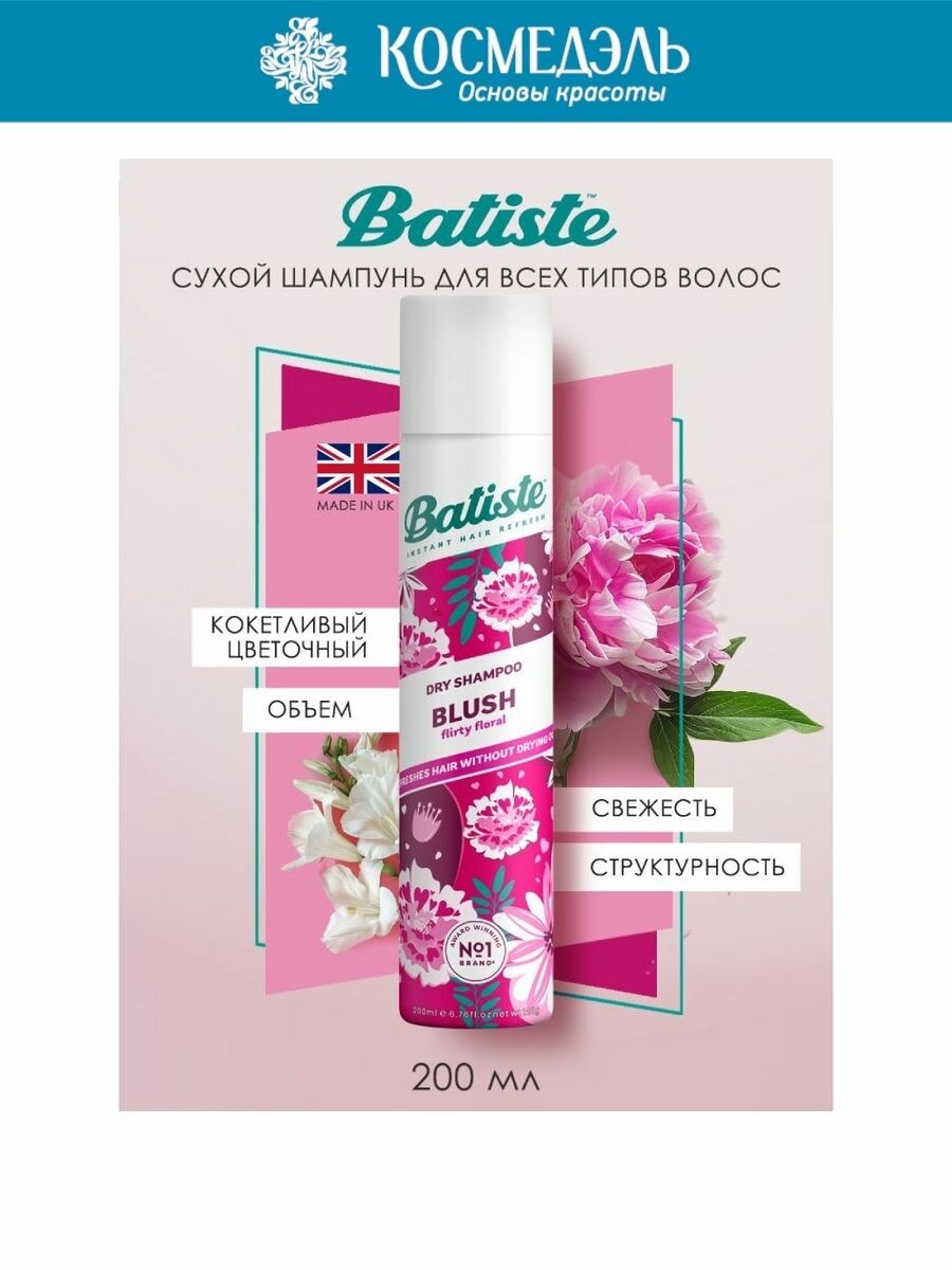 Batiste Сухой шампунь для волос Блаш / Blush, 200 мл