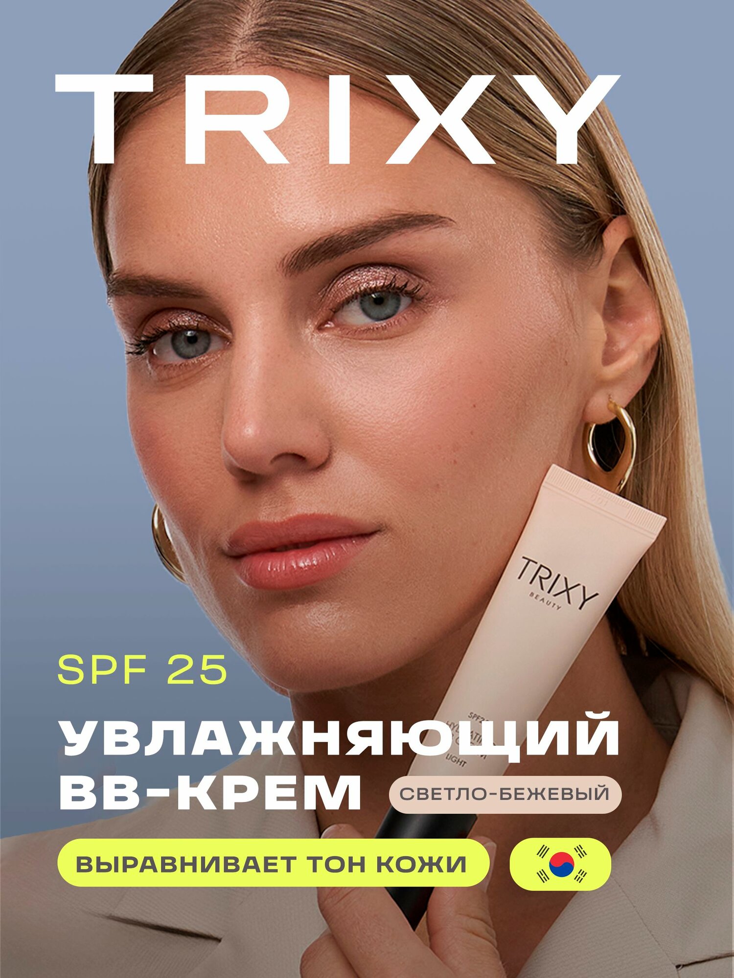 BB крем для лица тональный, 30 мл