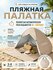 Палатка 4-местная