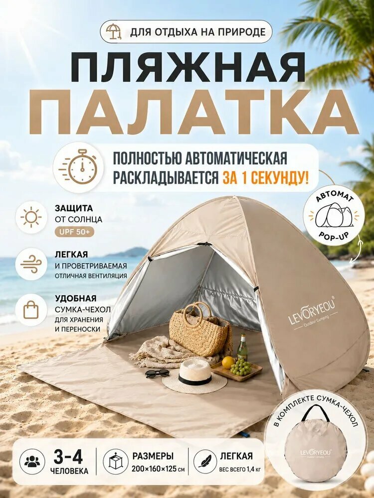 Палатка 4-местная