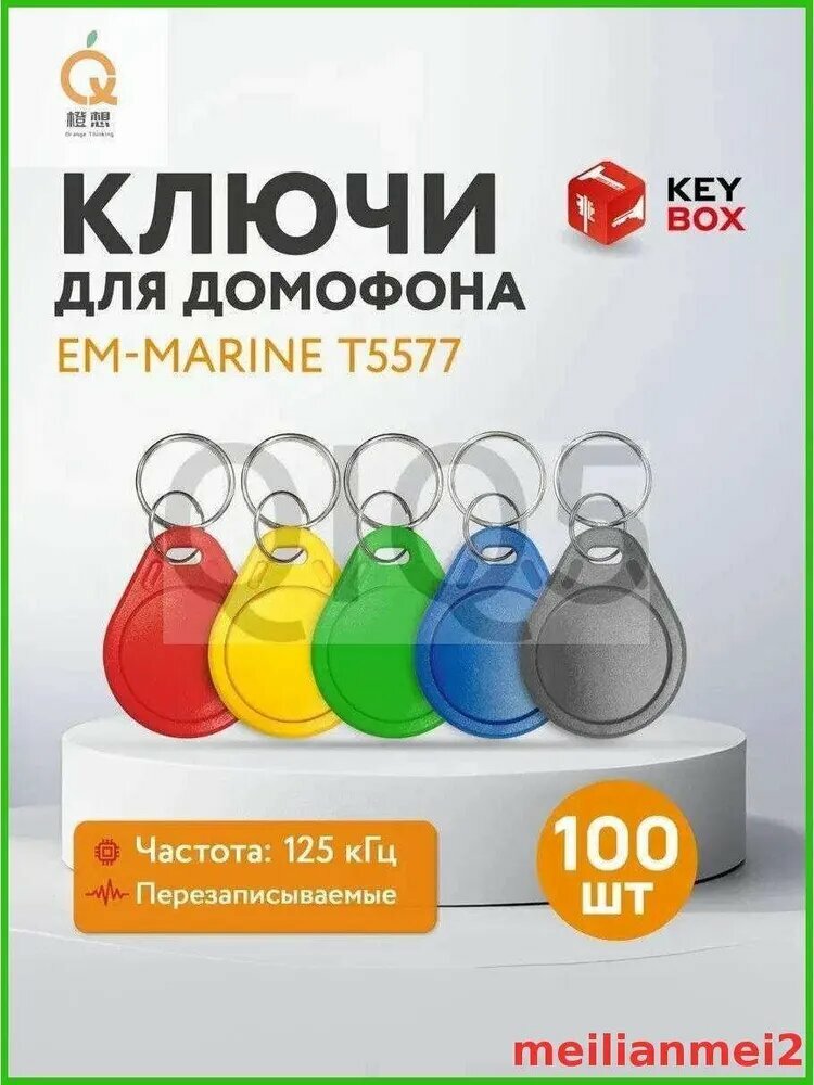 Ключ для домофона Em-Marine T5577 125 кГц, перезаписываемая заготовка, 100 шт.