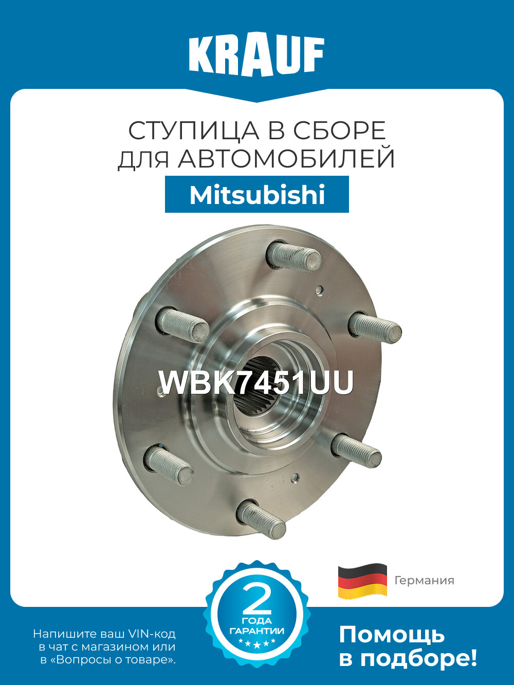 Ступица в сборе KRAUF WBK7451UU для Mitsubishi L200, Pajero, Montero Sport