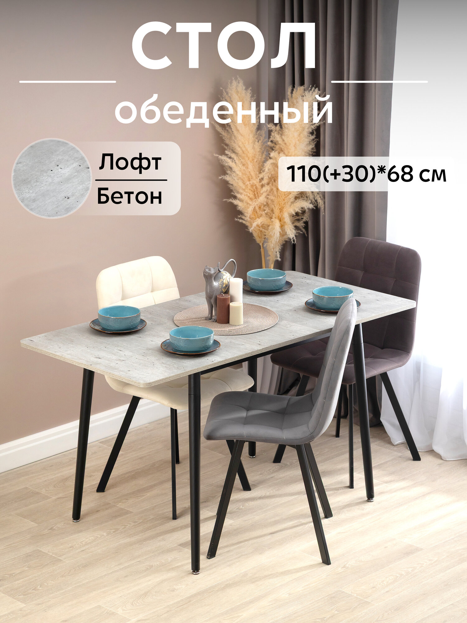 Стол кухонный "Лофт" Бетон, раздвижной, бетон, 110(+30)х68 см