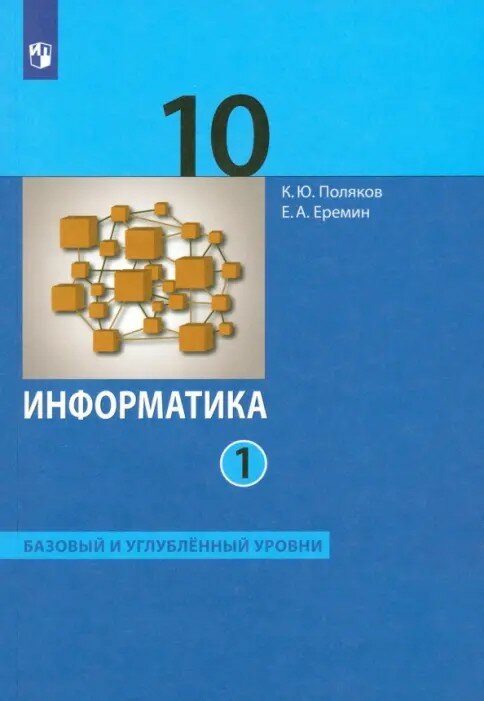 Для тех, кто любит математику. 2 класс. Приложение 1, 2026, Просвещение