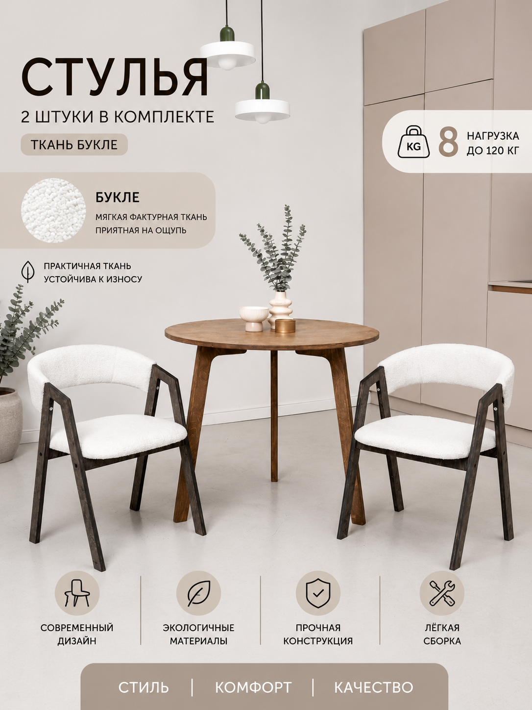 Стулья мягкие для кухни, 2 шт.