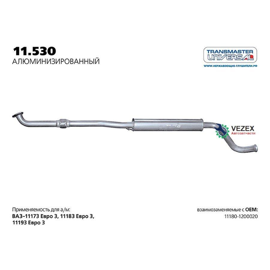 TRANSMASTER 11.530AL Резонатор нерж. с гофрой 11180