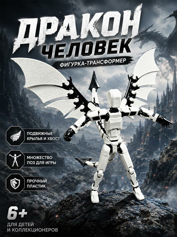 Кукла Человек-Летающий Дракон