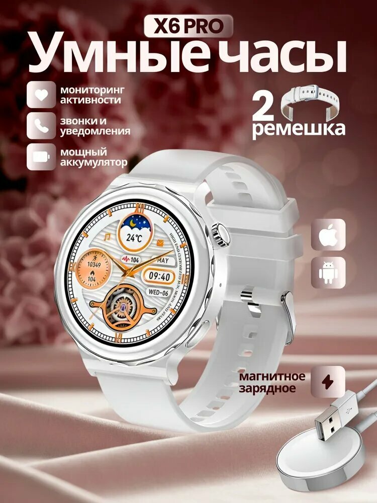 Смарт часы PREMIUM SERIES женские 2026, 2 ремешка, AMOLED экран, умные часы женские, 45 мм, белые, серебристые
