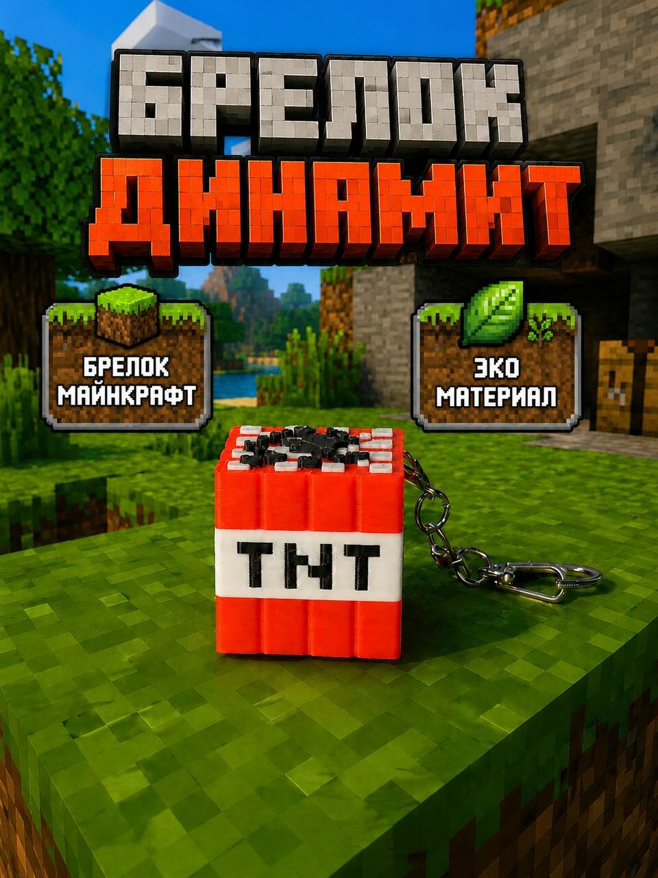 Брелок