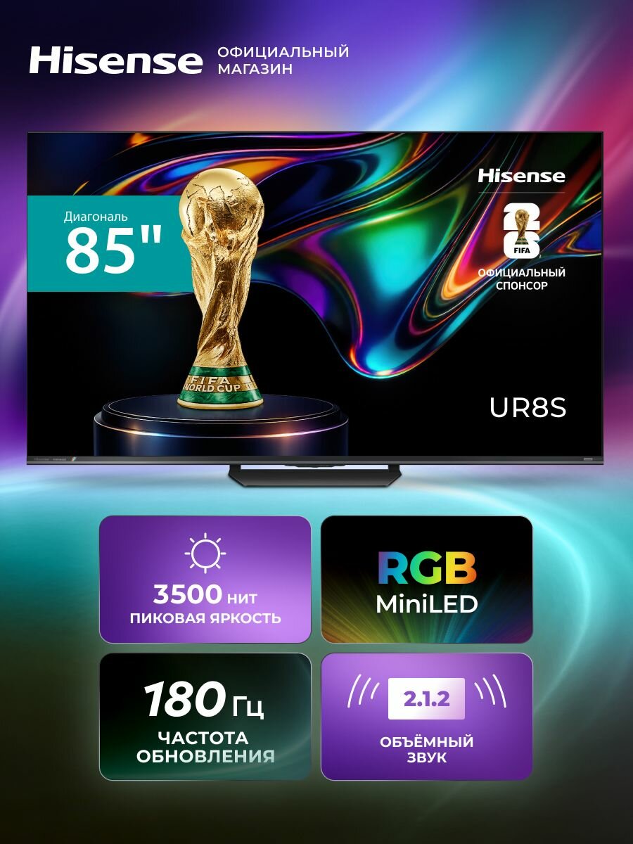 Телевизор Hisense 85UR8S (2026) RGB Mini-Led