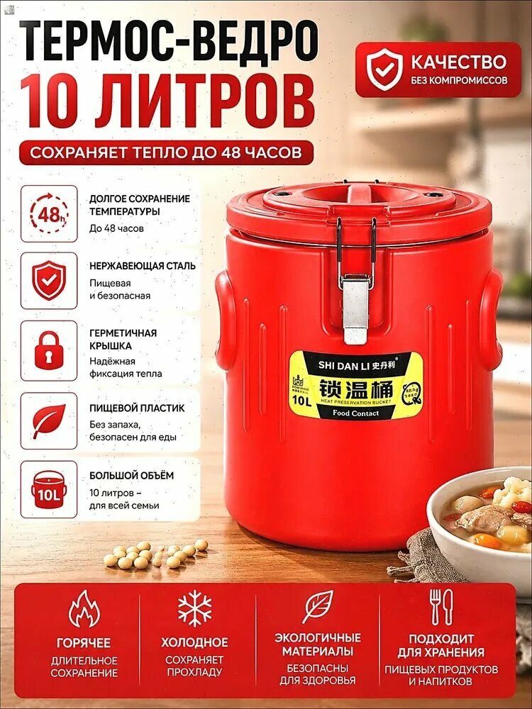 Термос Ударопрочный корпус, 10 л