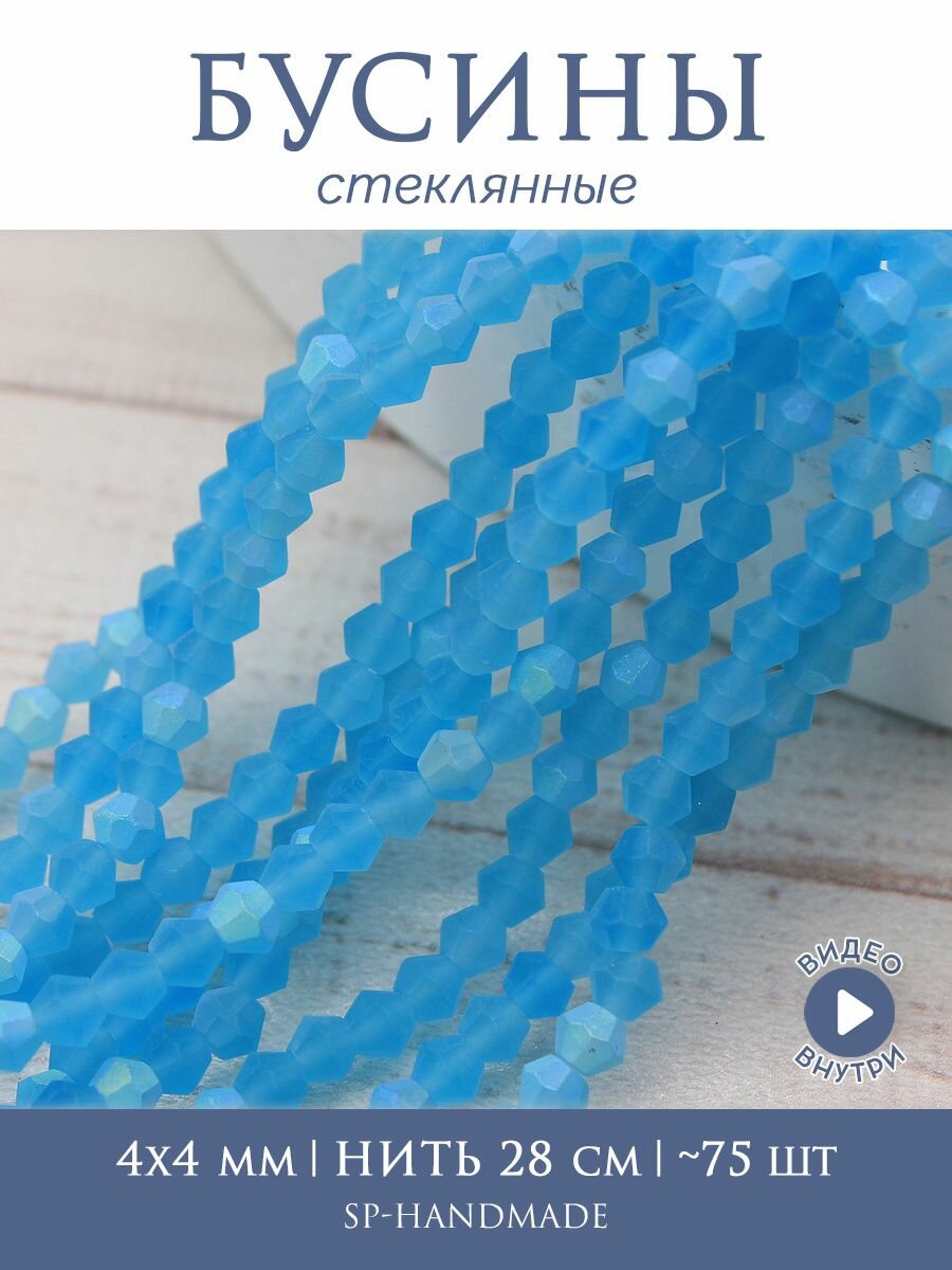 Матовые бусины класс АА, граненые, глубокое синее небо, 4x4 мм, отверстие : 0.8 1 мм, около 75 78 шт / нитка, 28 29 см (Китай)