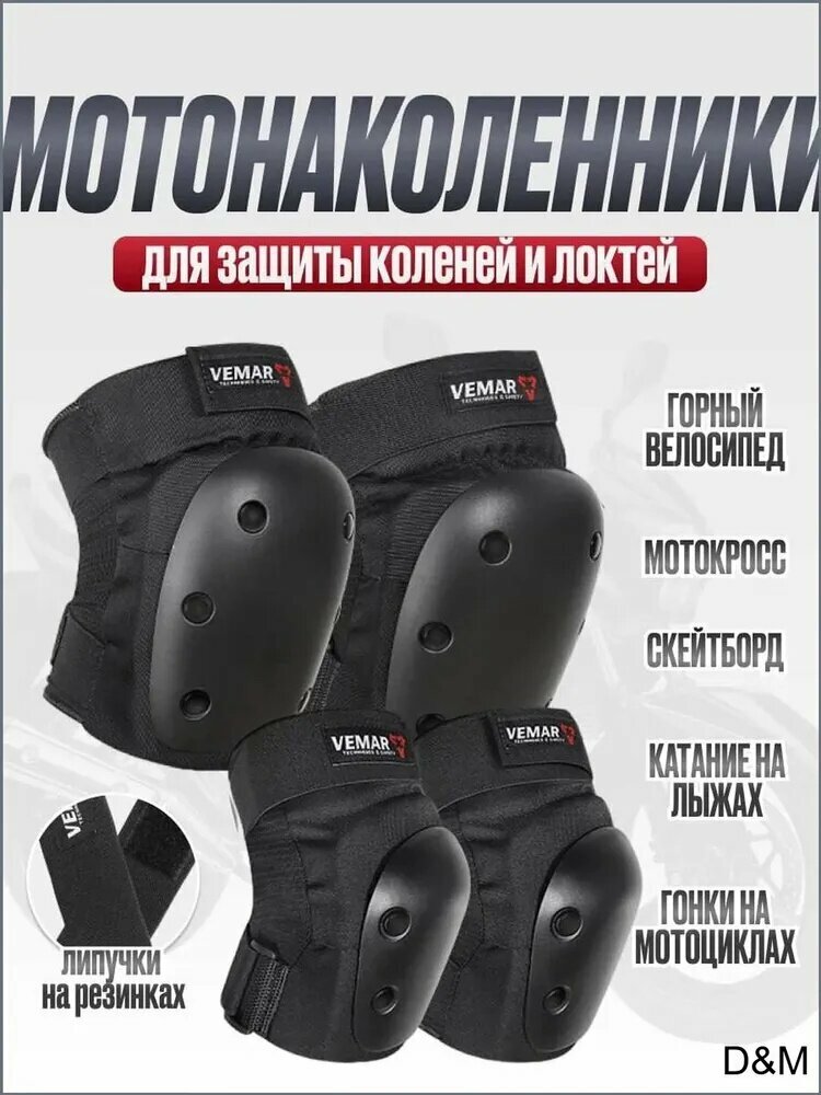 Защита колен, размер: M, цвет: черный