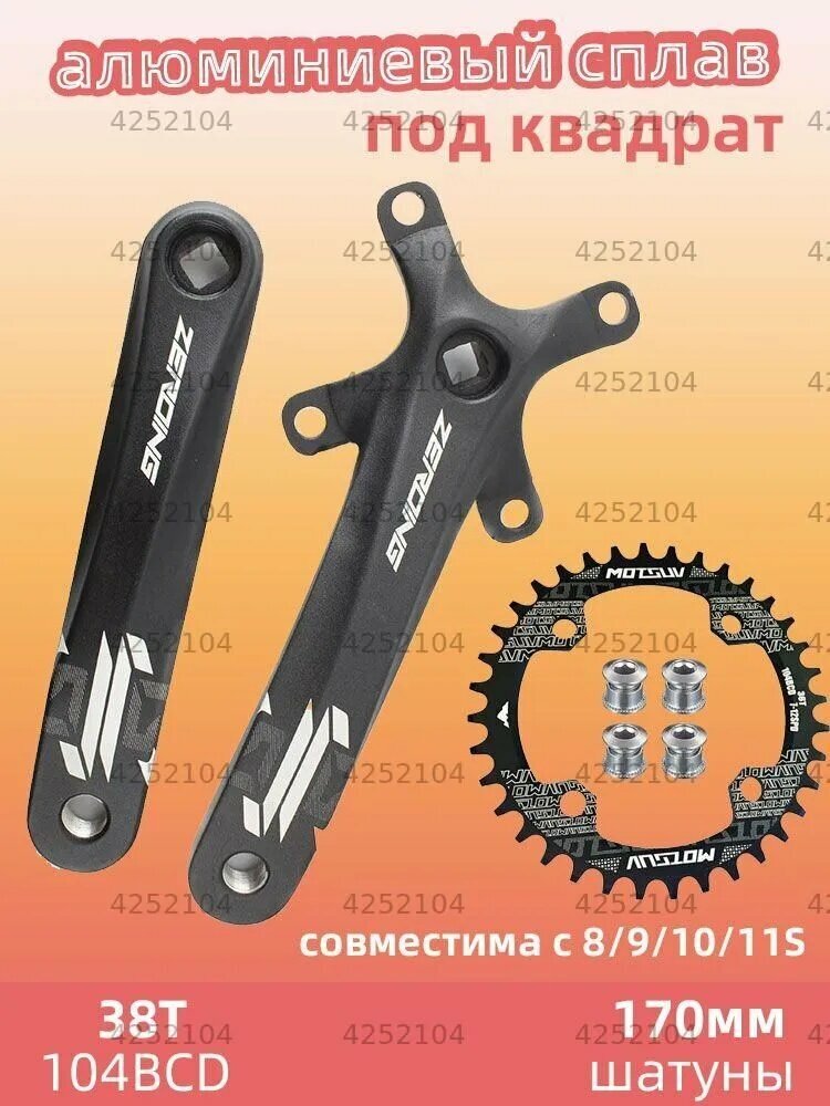 Система шатунов
