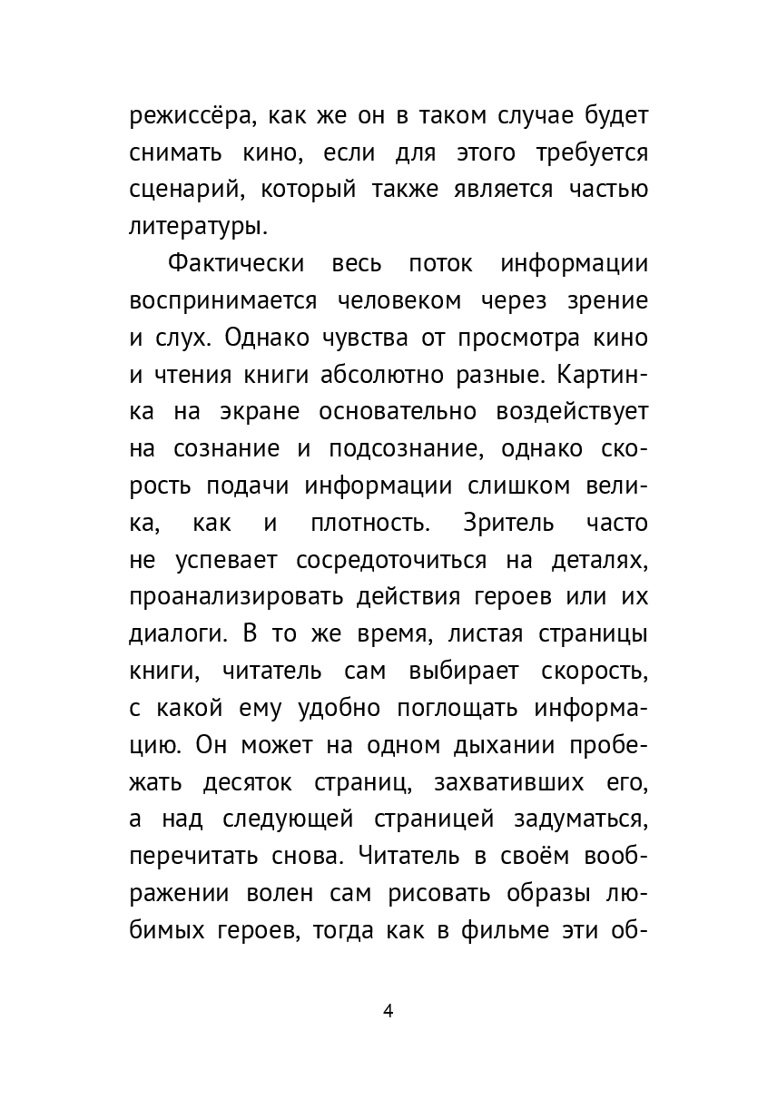 Принцип талиона — фото 1