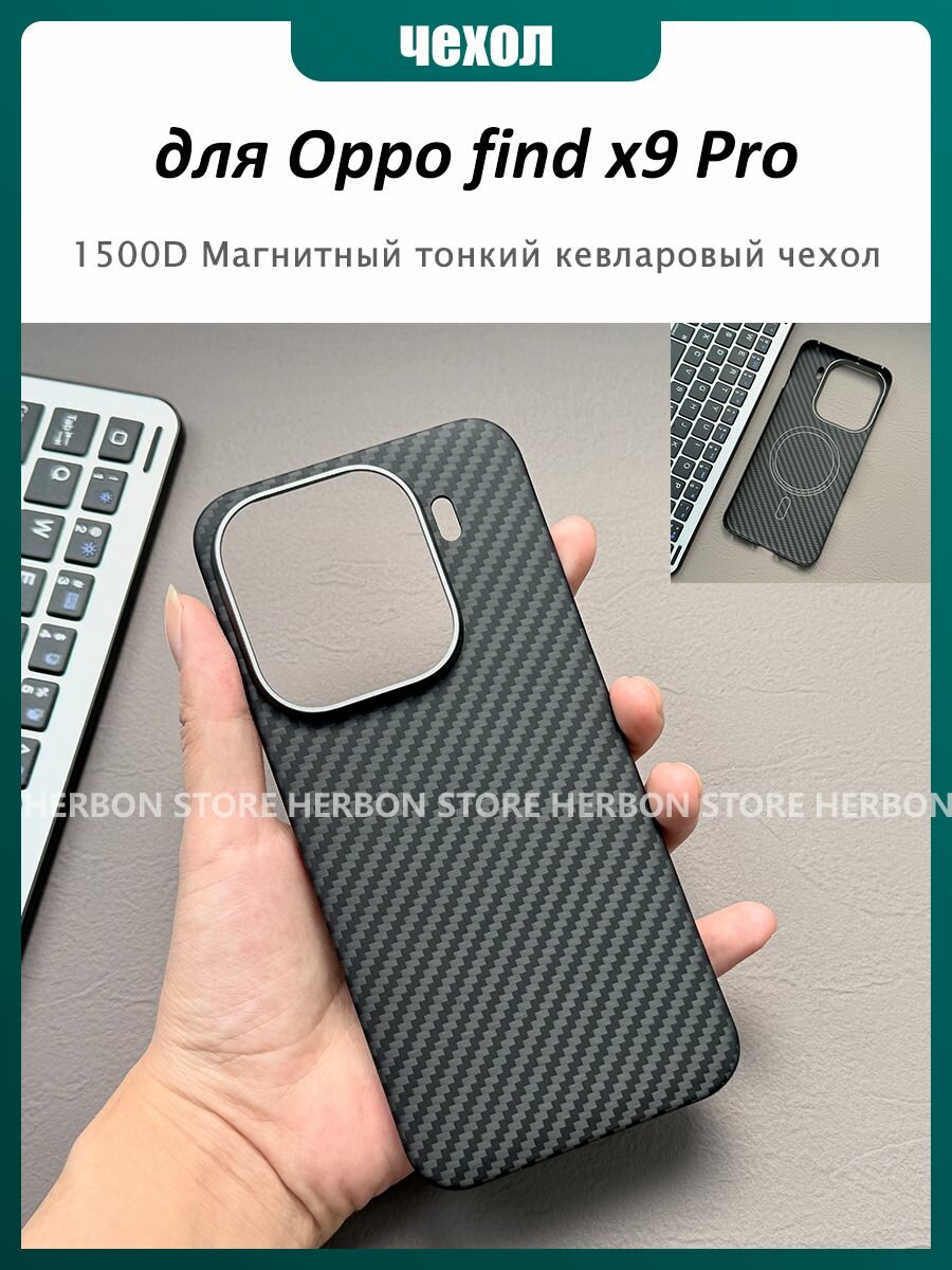 Карбоновый чехол ( кевлар / арамид ) для Oppo Find X9 Pro с поддержкой MagSafe