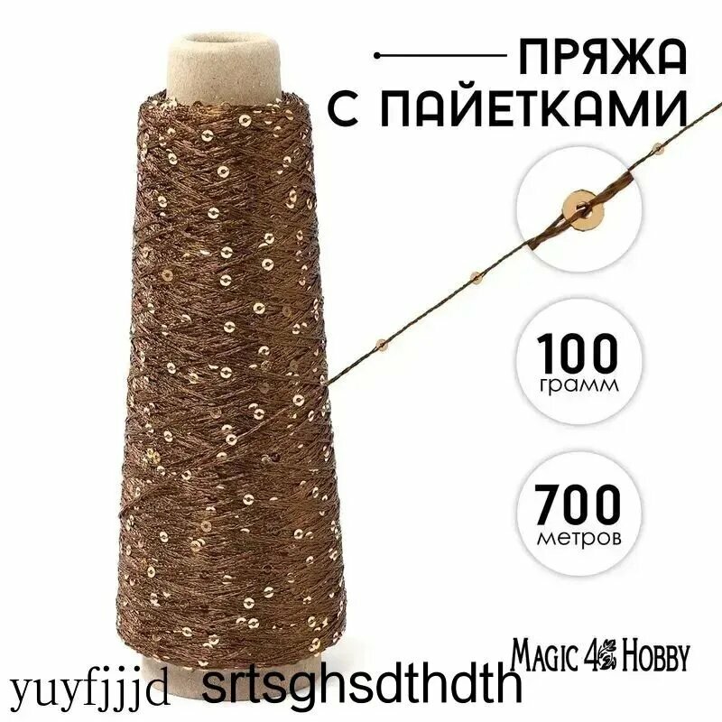 Пряжа