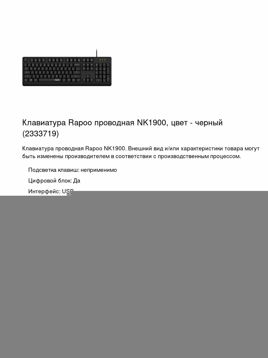 Клавиатура Rapoo проводная NK1900, цвет - черный (2333719)