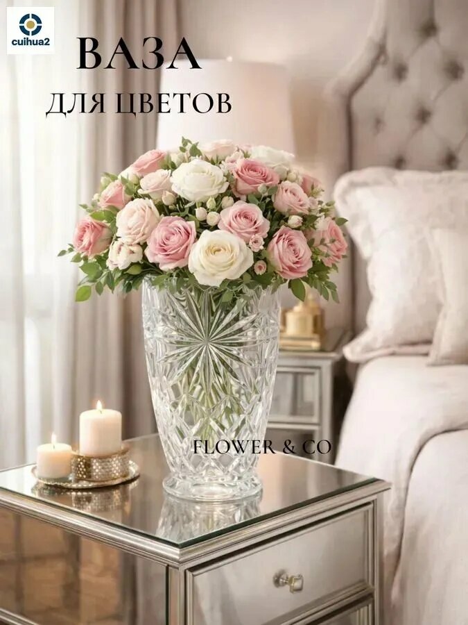 Ваза "хрустал", 27 см , Стекло, 1 шт