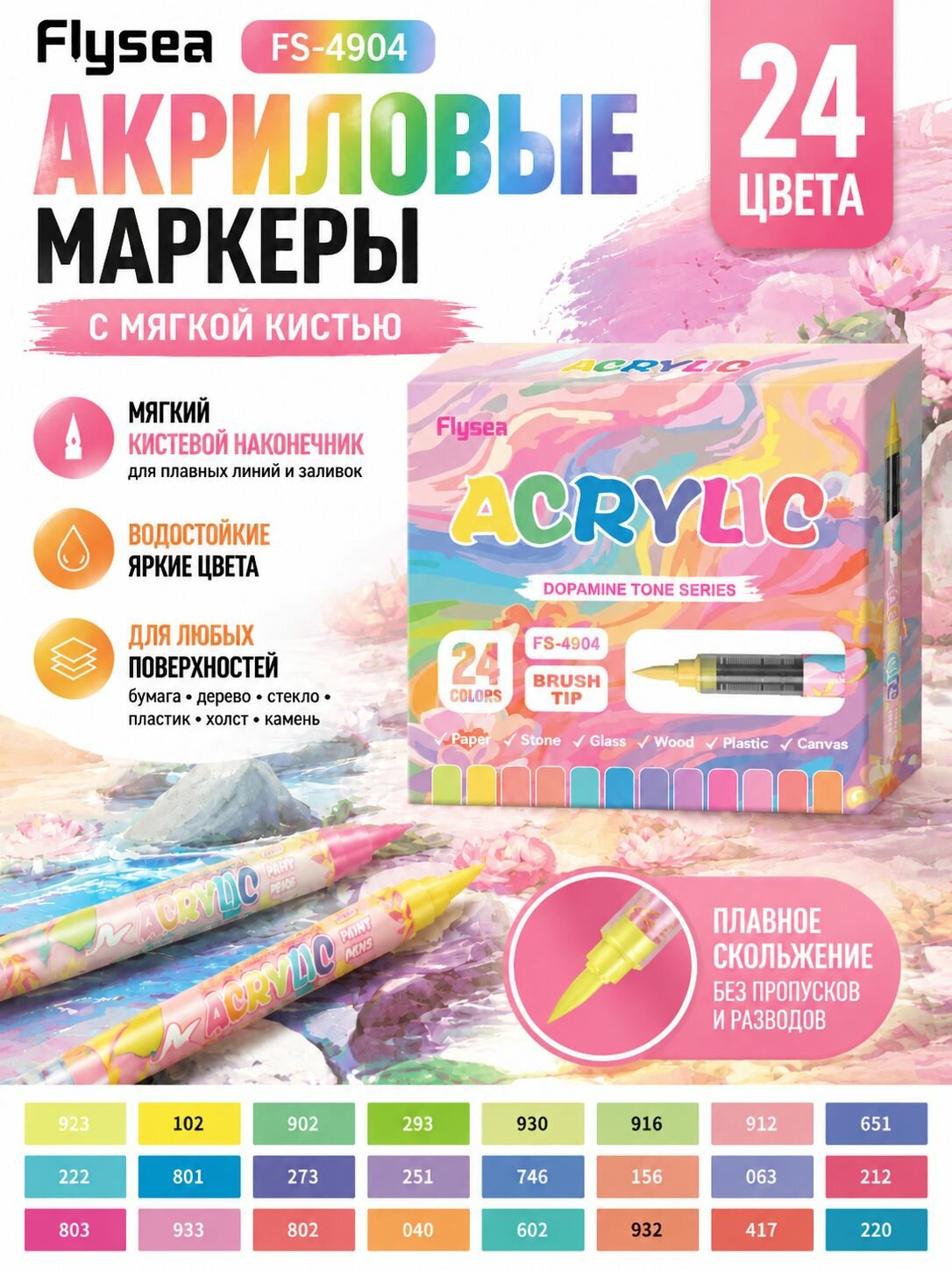 Flysea Набор маркеров Акриловый, 24 шт. для граффити