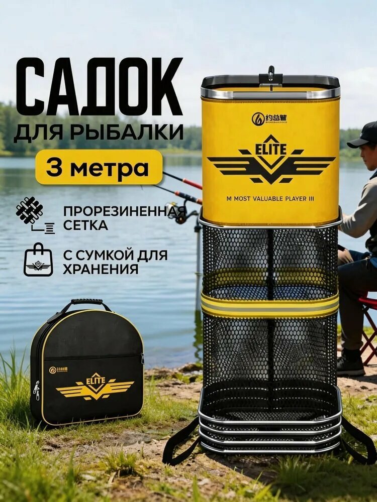 Садок, 300 см