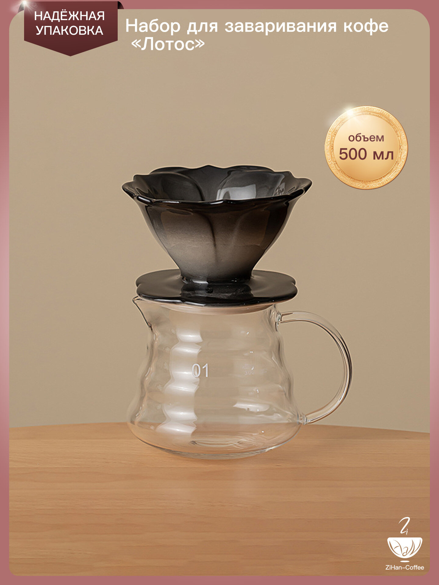 ZiHan-Coffee Набор для Пуровера Лепесток