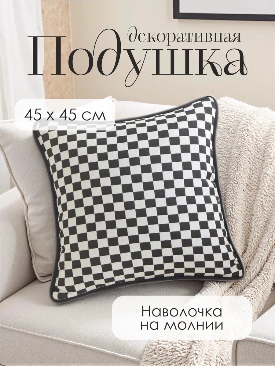 Подушка декоративная на диван