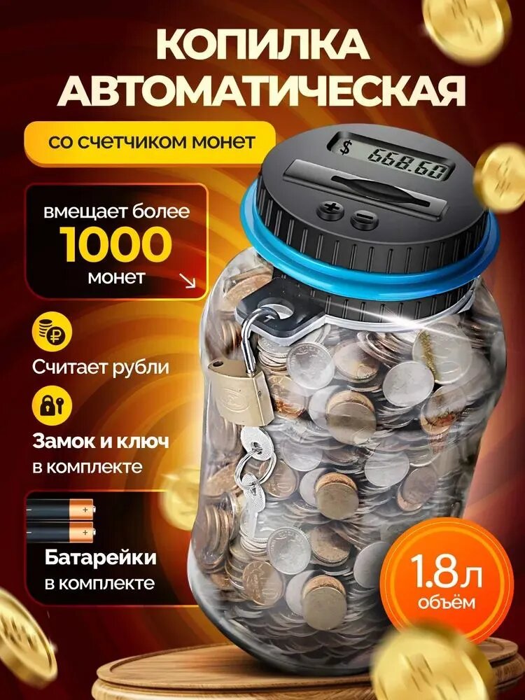 Копилка для денег, 12х21.5 см, 1 шт