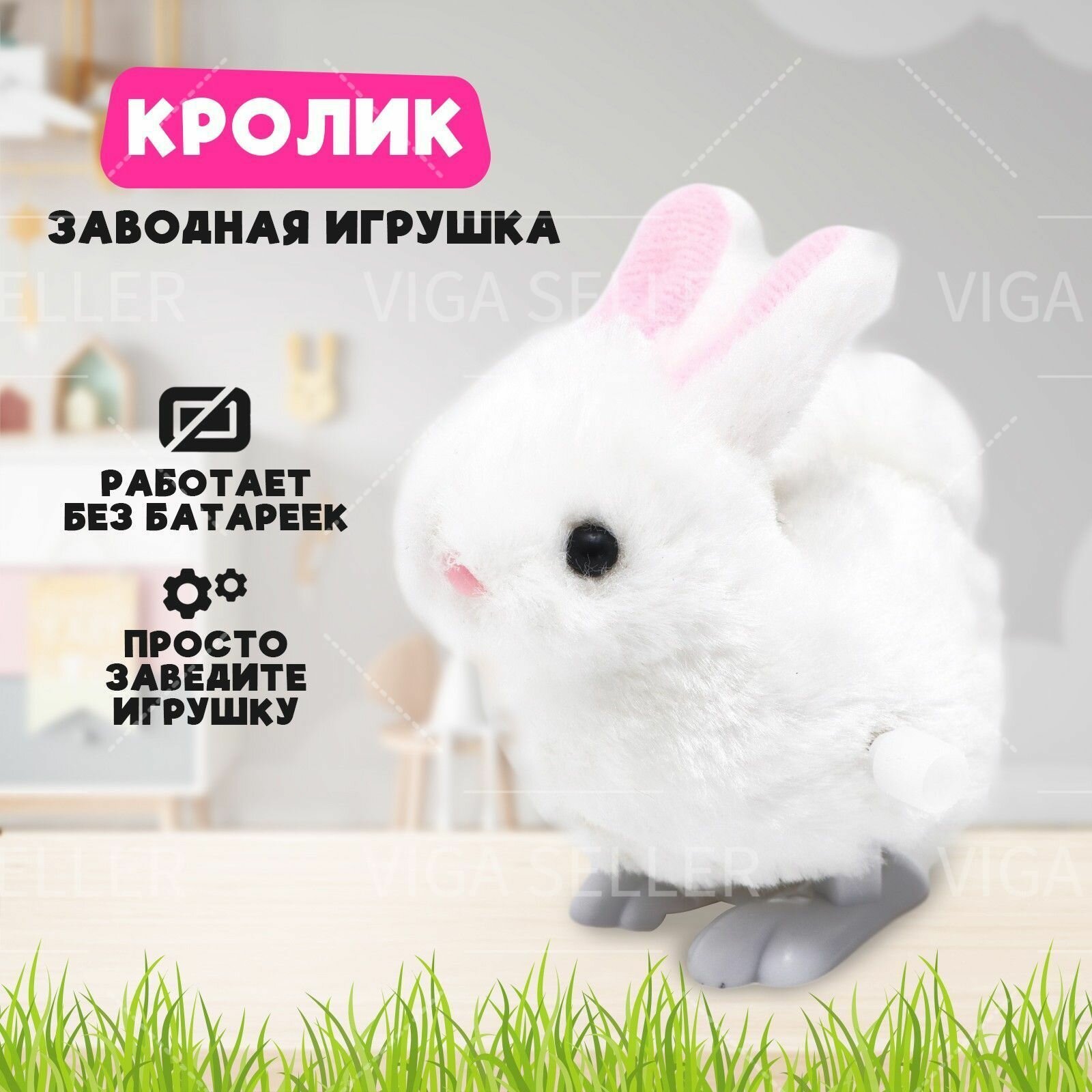 Заводная игрушка