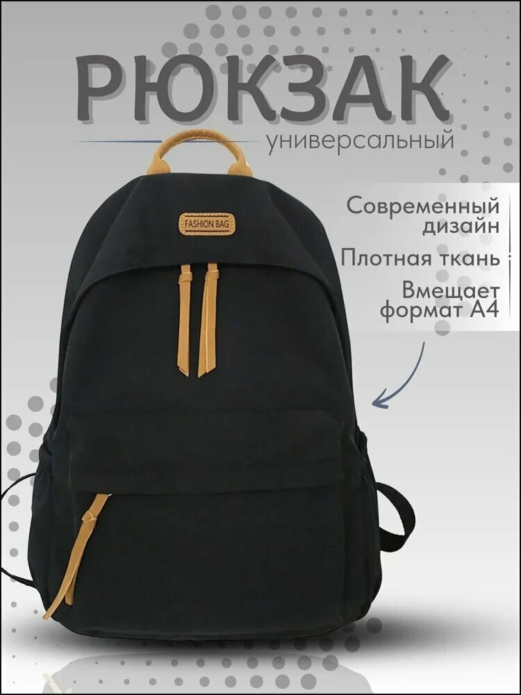 Рюкзак