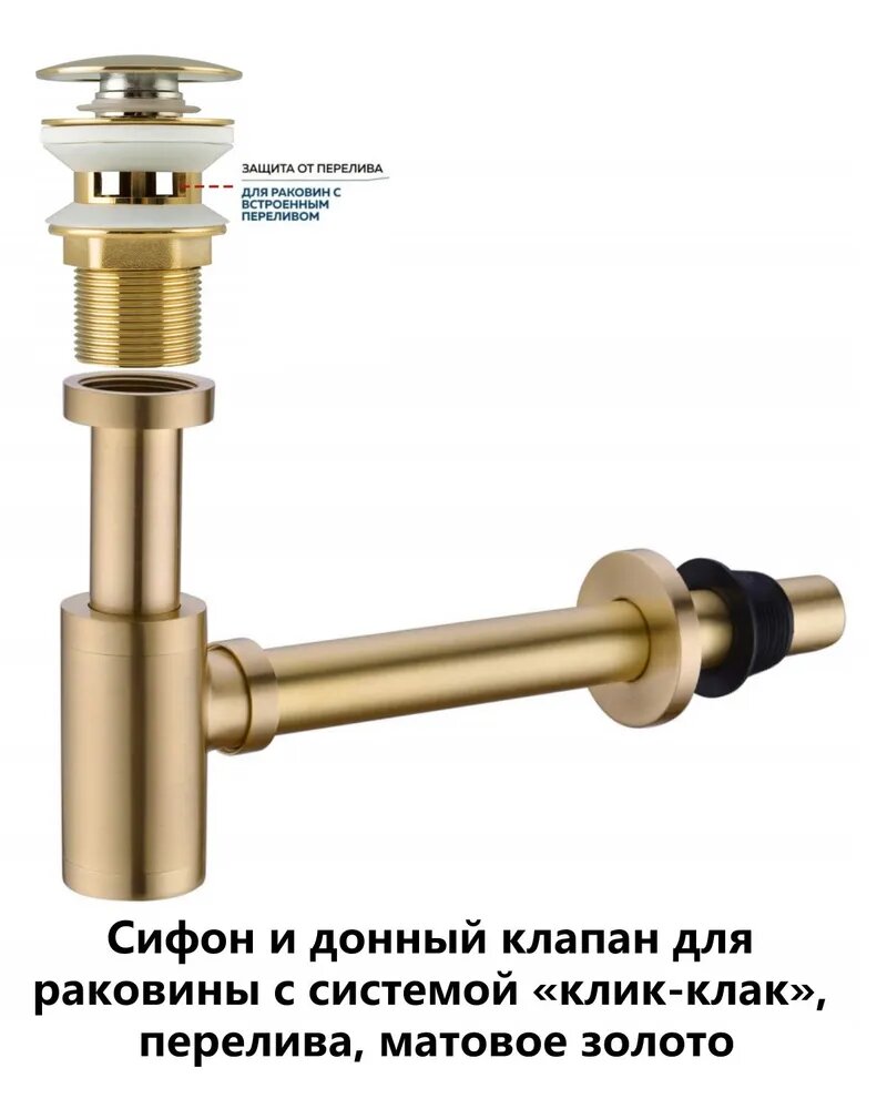 Сифон сливной для раковины с отводом в стену и донный клапан, перелива, ROBERN ROS47001G3, металлический сифон для раковины, Клик-Клак матовый золотой